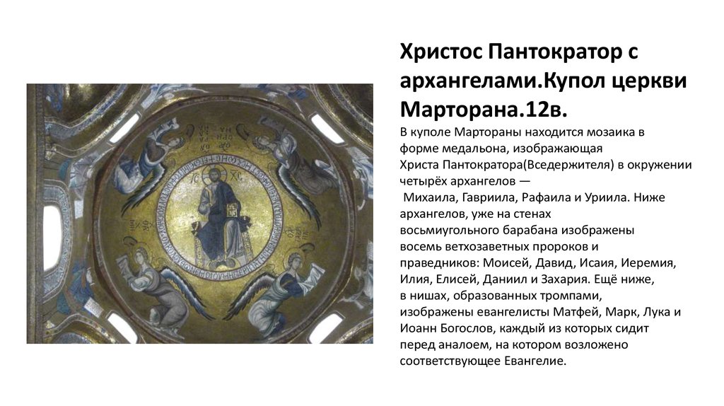 Средние века Мозаики презентация онлайн