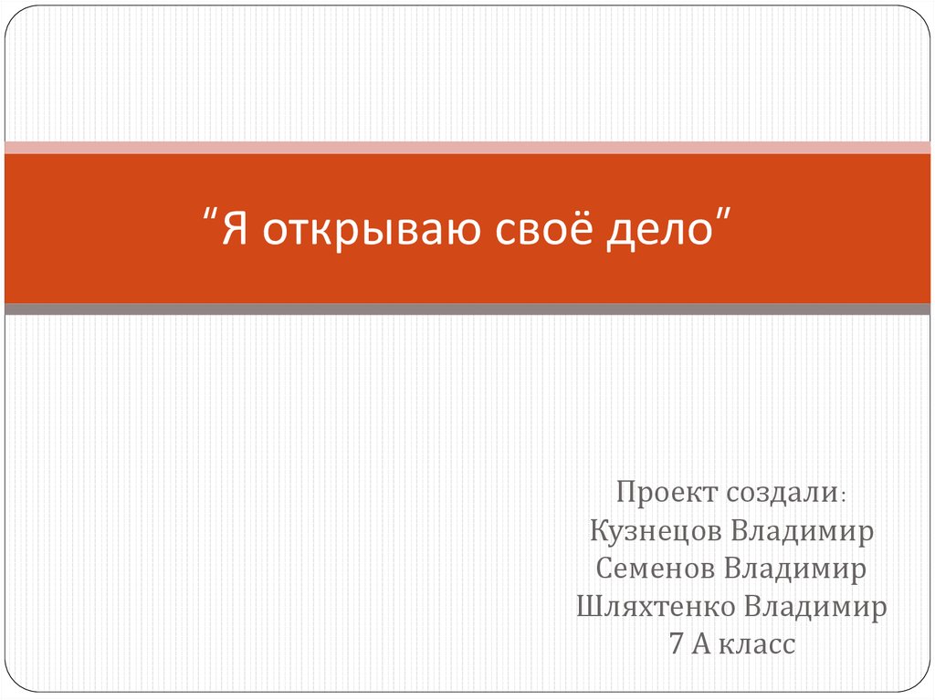 Бизнес-план. Макдональдс в Варгашах - презентация онлайн
