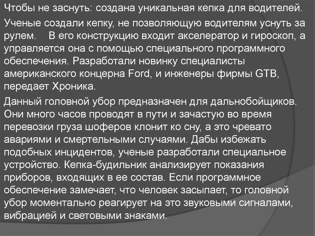 Шуршащие пакеты Уникальная кепка для водителей презентация онлайн