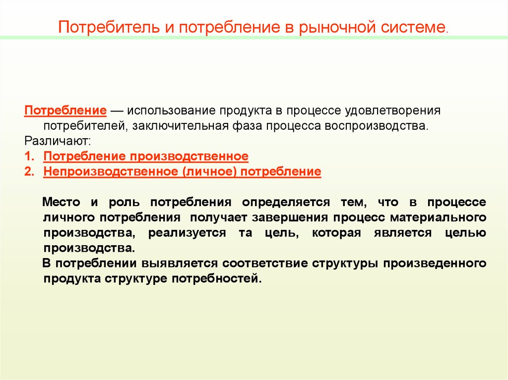 Поведение потребителя в рыночной системе - презентация онлайн