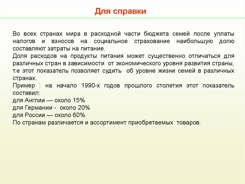 Поведение потребителя в рыночной системе - презентация онлайн