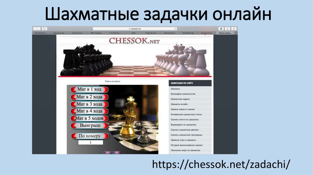 Шахматные порталы интернет площадки программы и приложения в помощь