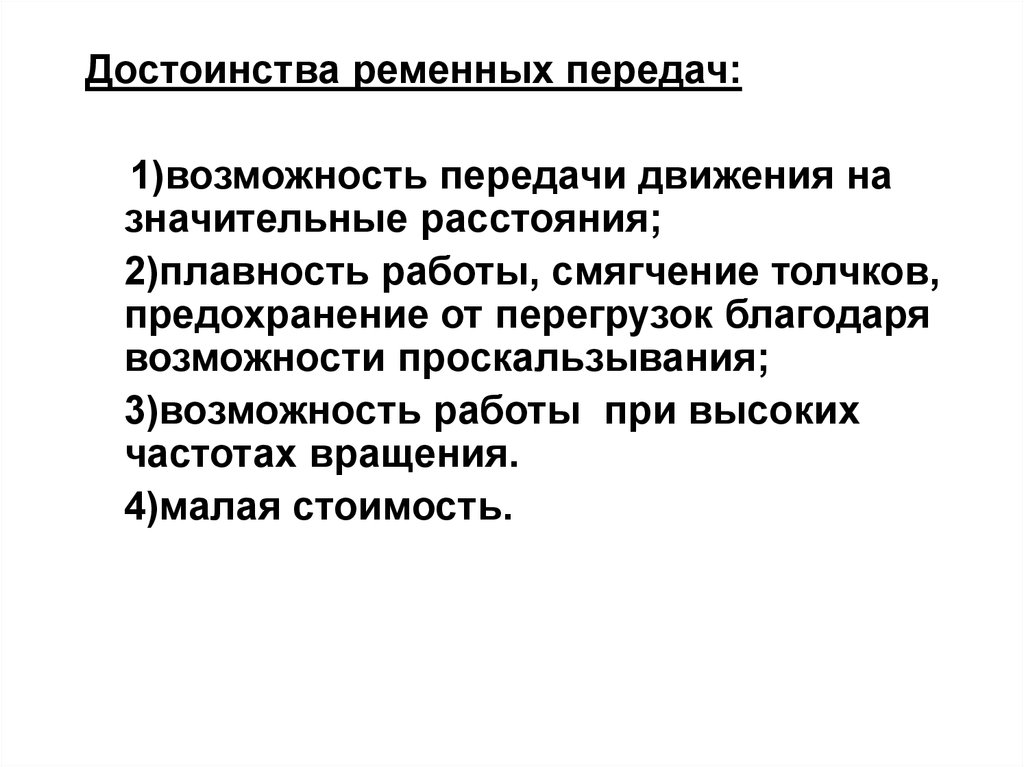 Ременные передачи - презентация онлайн