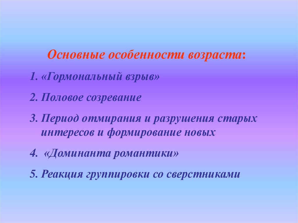Психология подростка - презентация онлайн