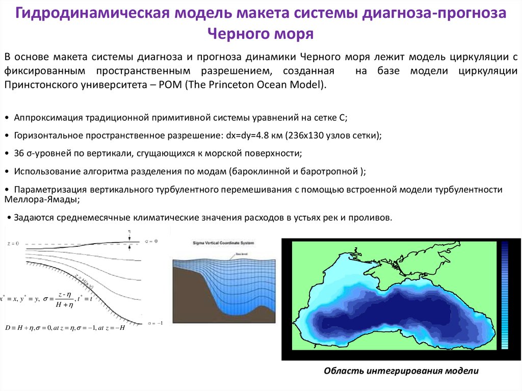 Информационные технологии в океанологии - презентация онлайн