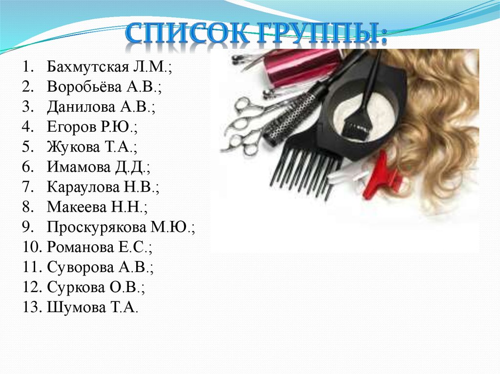 Искусство парикмахера - online presentation