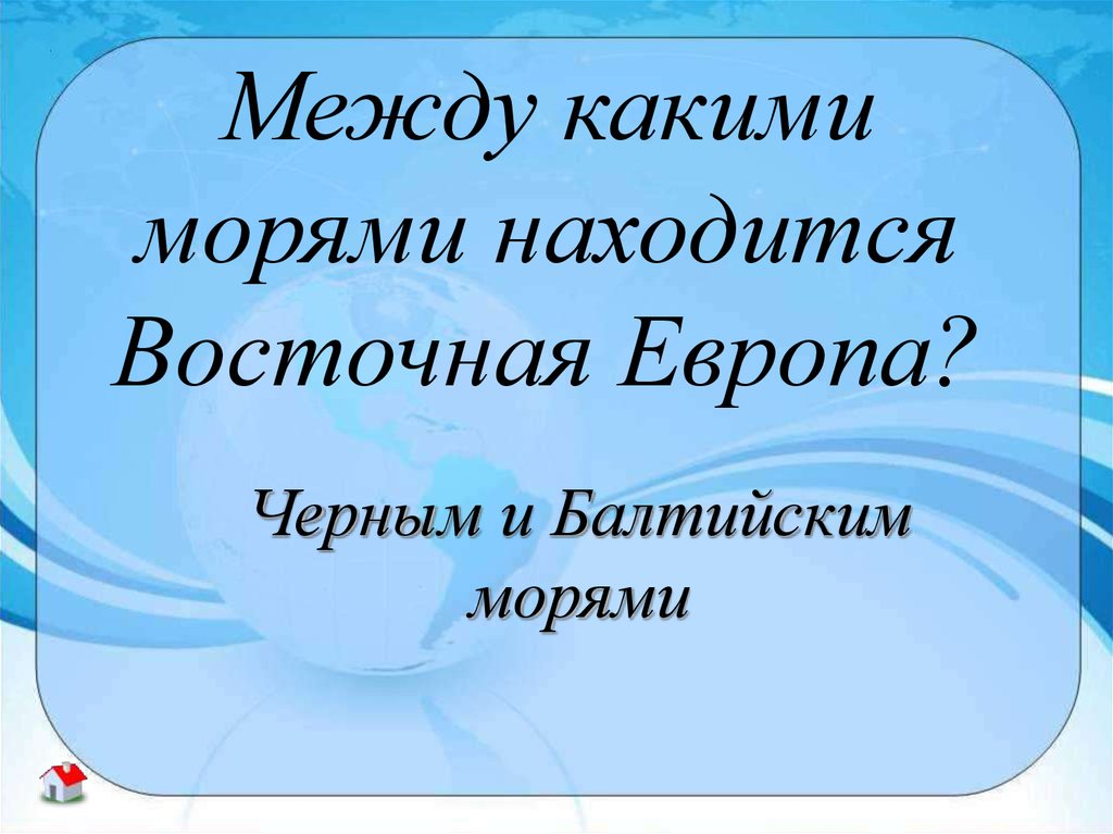 Ледяная зона - online presentation