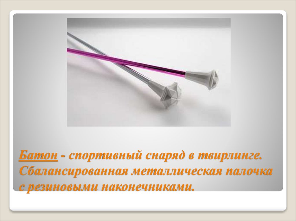 Baton Twirling - презентация онлайн