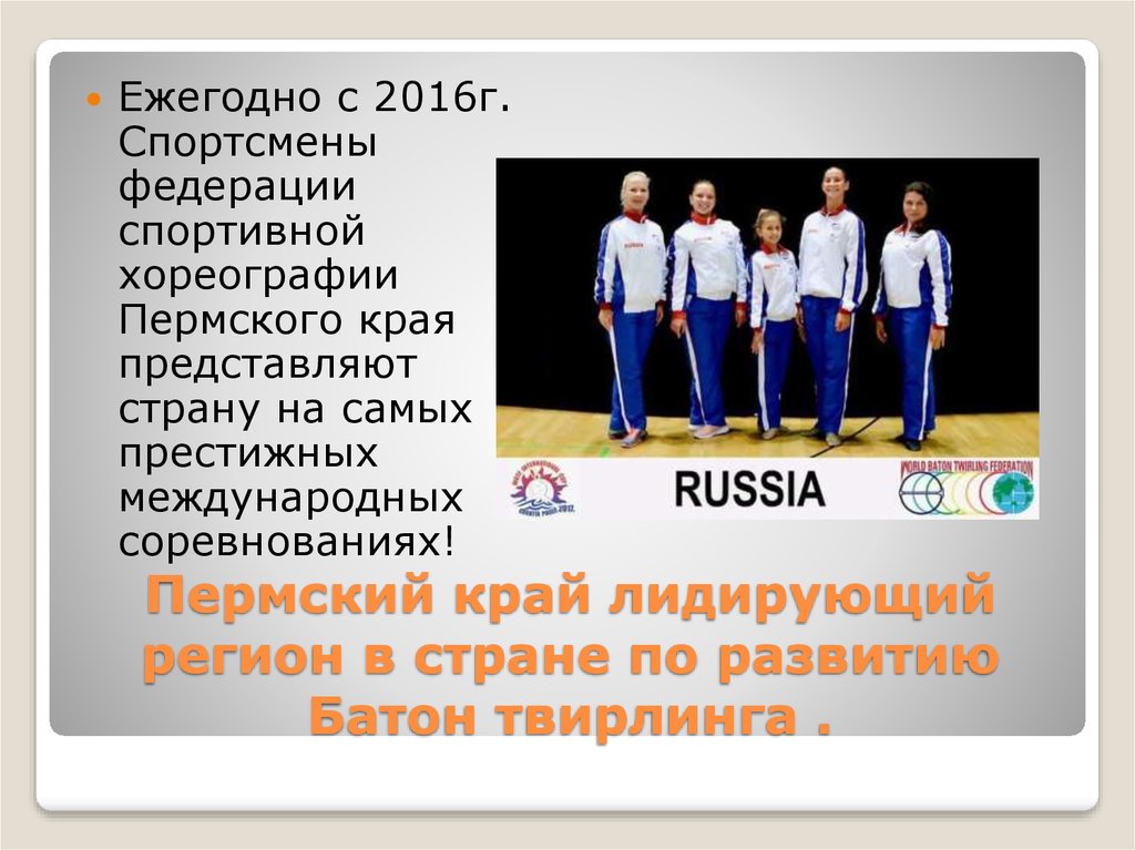 Baton Twirling - презентация онлайн