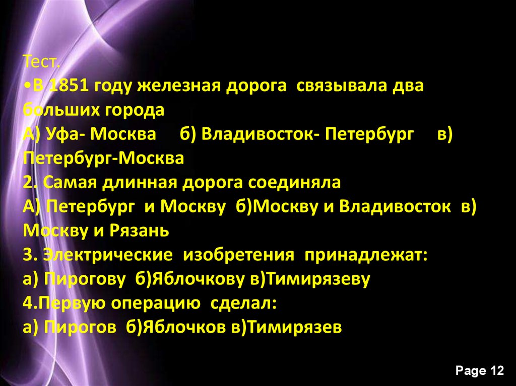 Наука и техника в Xix веке презентация онлайн