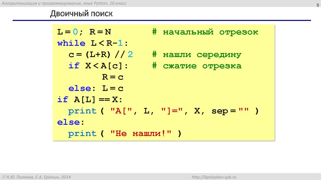 Программирование на языке Python - online presentation