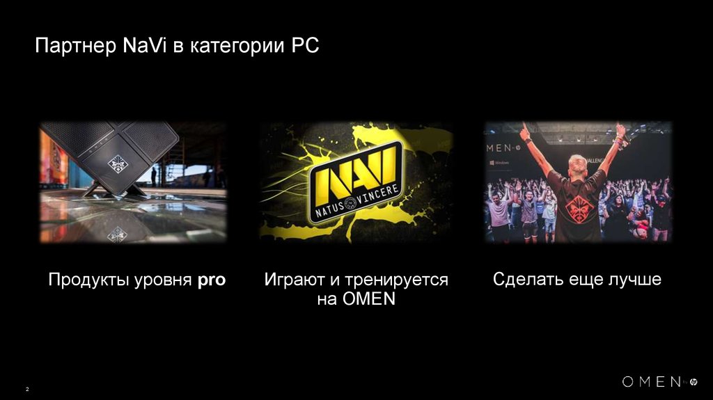 Партнер NaVi в категории PC - презентация онлайн