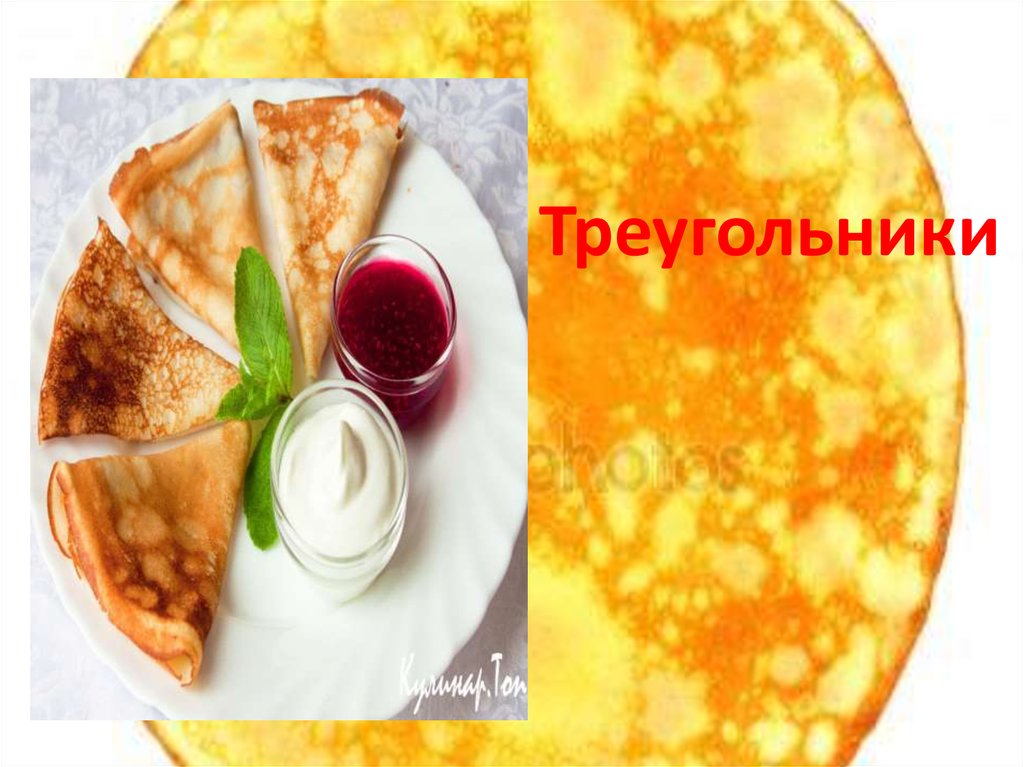 Блины. Традиции - презентация онлайн