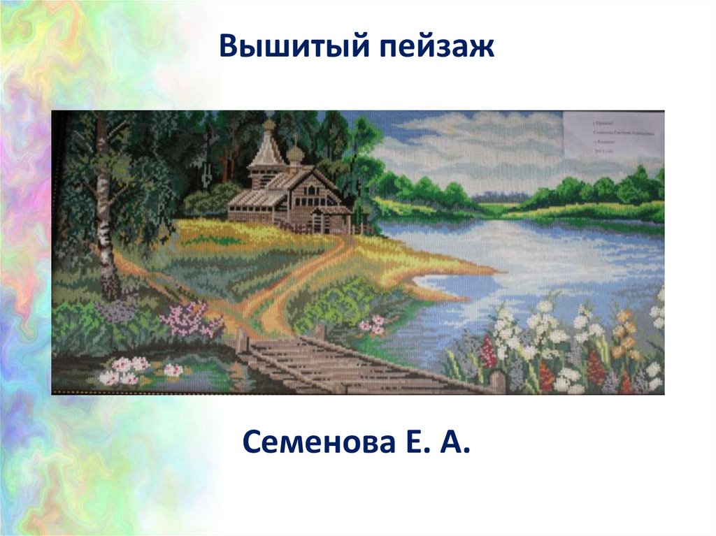 Творческая мозаика - презентация онлайн