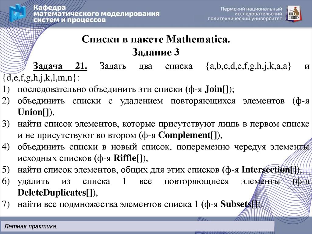 Введение в систему Wolfram Language (Mathematica) - online presentation