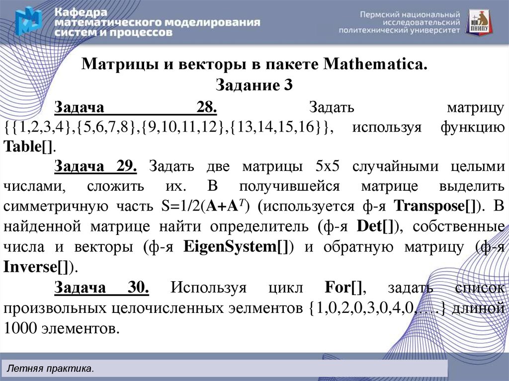 Введение в систему Wolfram Language (Mathematica) - презентация онлайн