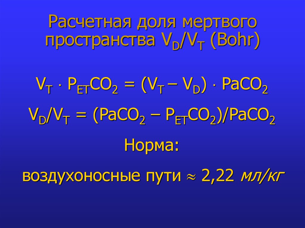 Респираторная физиология с позиций респираторной поддержки ...