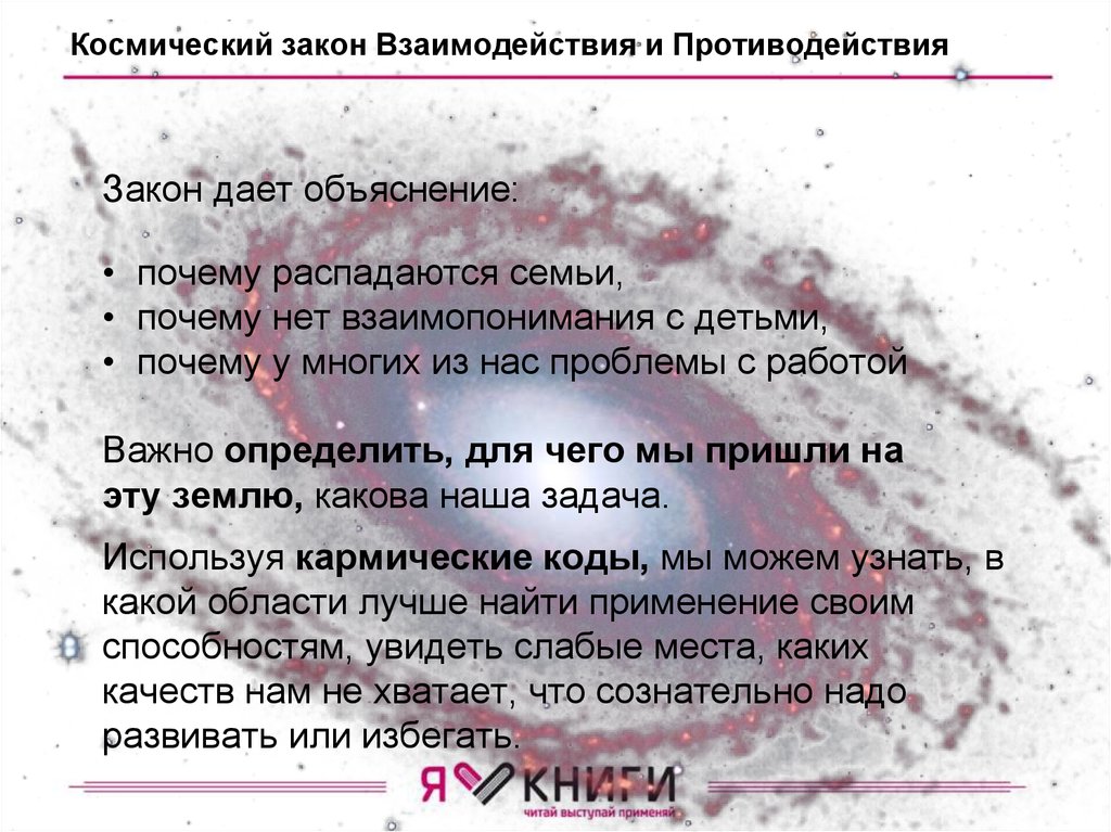 Кут Хуми. Законы Души или кармические коды - презентация онлайн