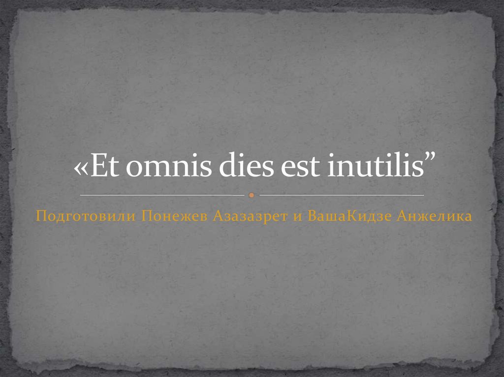 Et omnis dies est inutilis. Книги по теме «Современная аналитическая ...