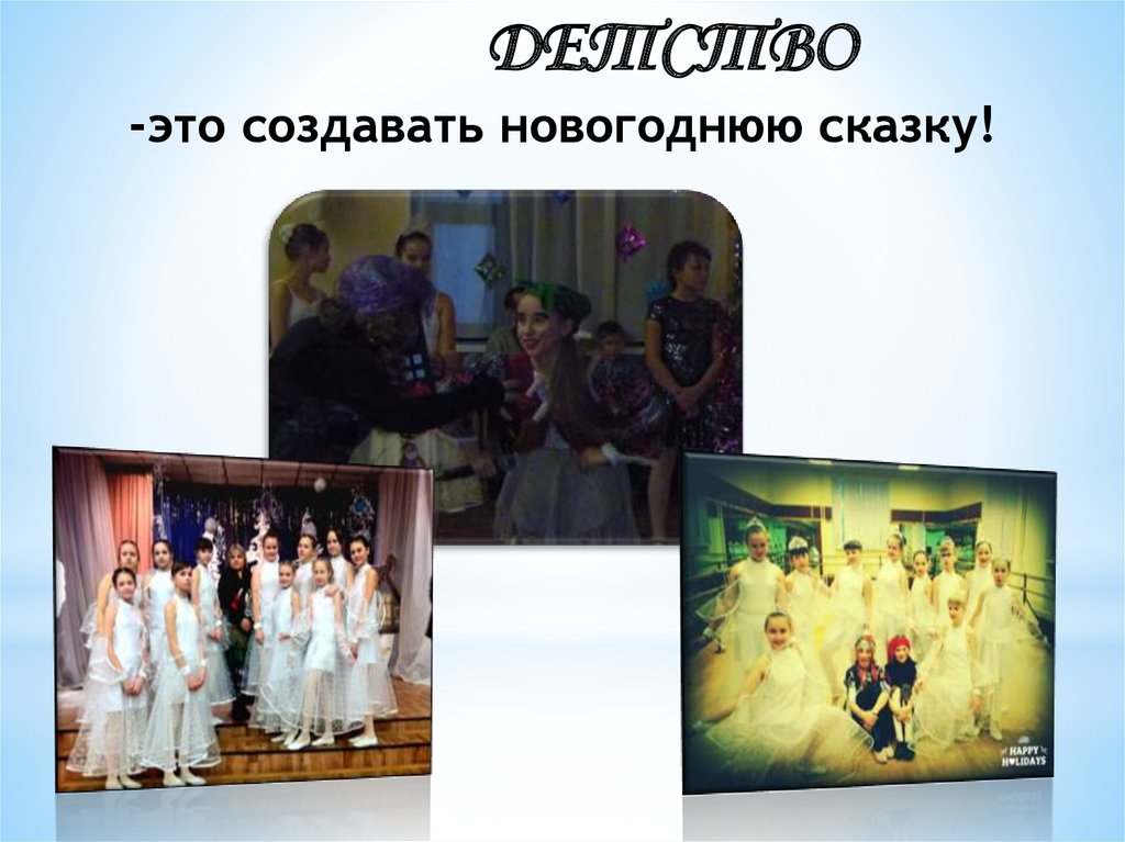 Что такое детство - презентация онлайн