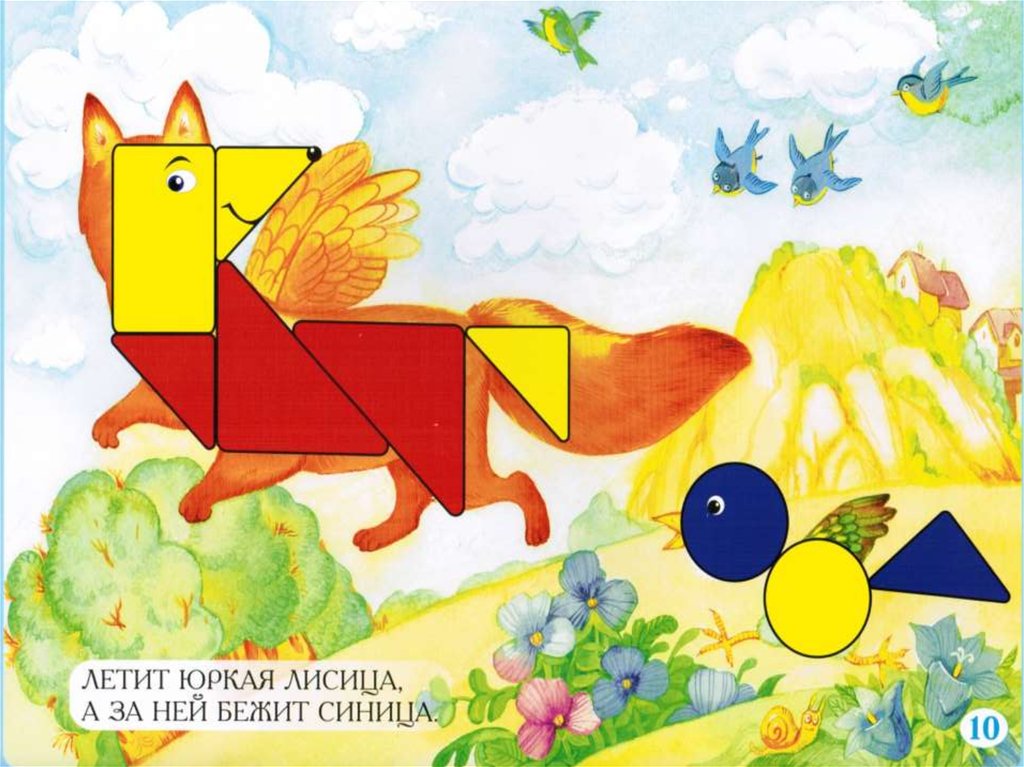 Лепим нелепицы. Блок Дьенеша. Творчество. Мышление. Речь - презентация ...