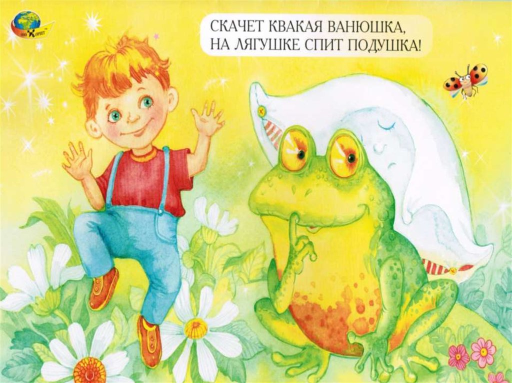 Лепим нелепицы. Блок Дьенеша. Творчество. Мышление. Речь - презентация ...