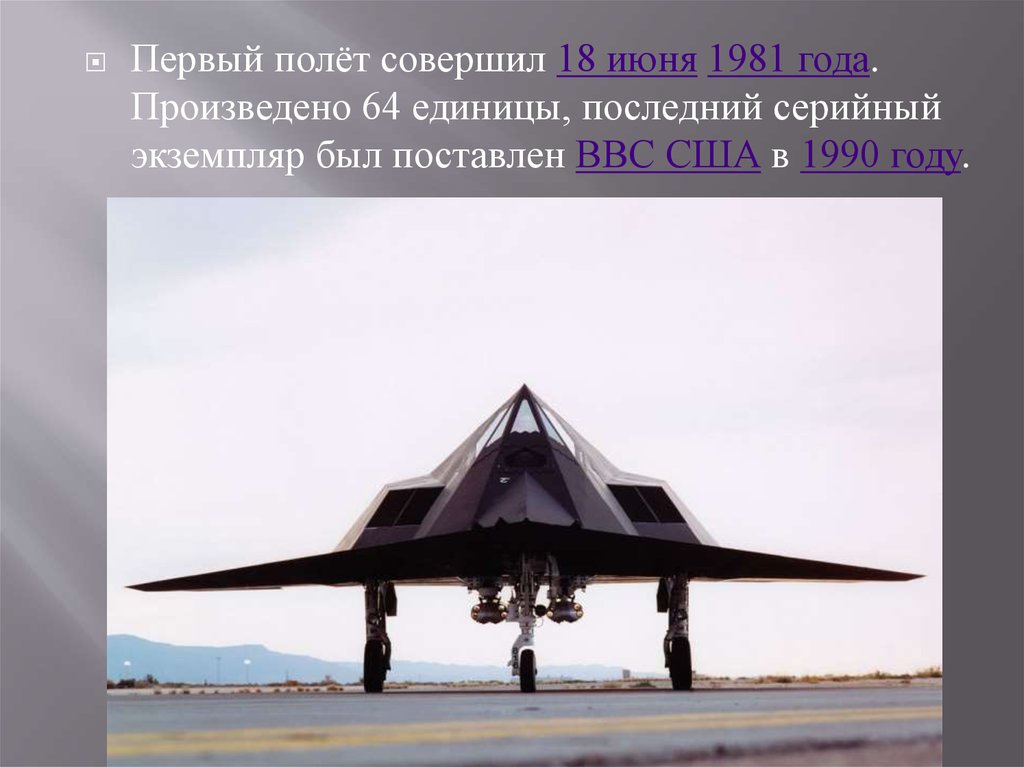 Стелс-технологии - презентация онлайн