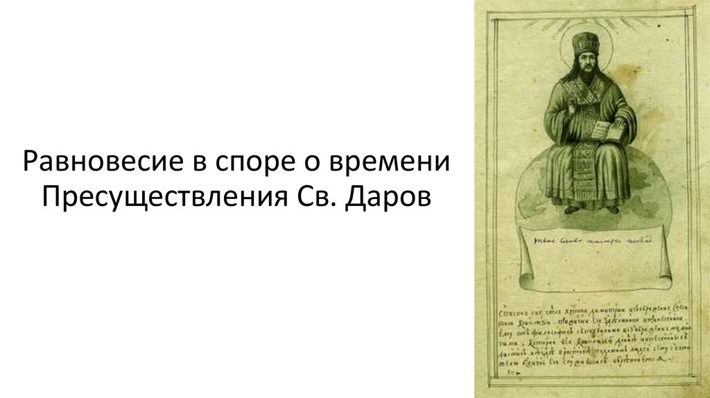В поисках просвещения - презентация онлайн