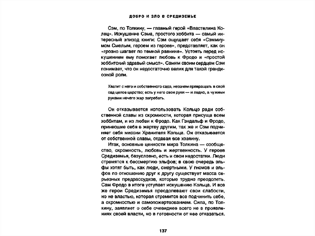 Д К Блаунт Сверххоббиты Толкин Ницше и воля к власти презентация