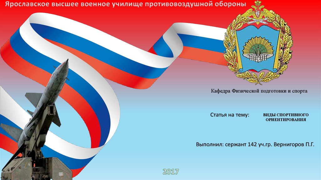Виды спортивного ориентирования - презентация онлайн
