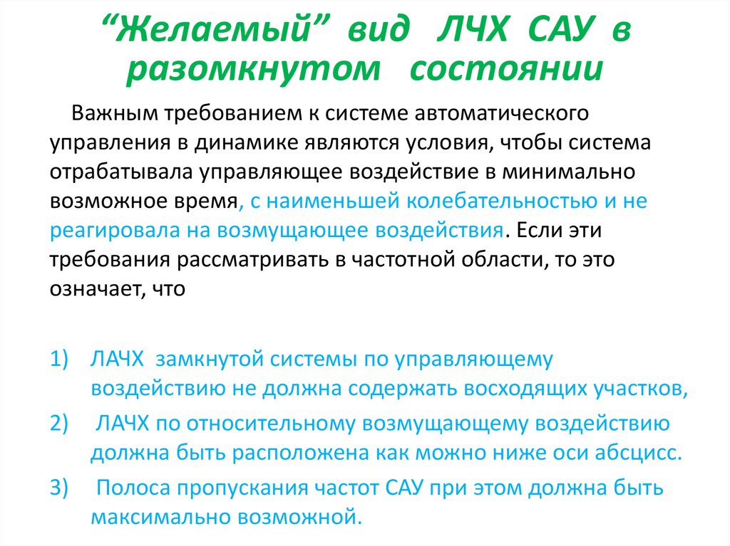 Коррекция систем - презентация онлайн