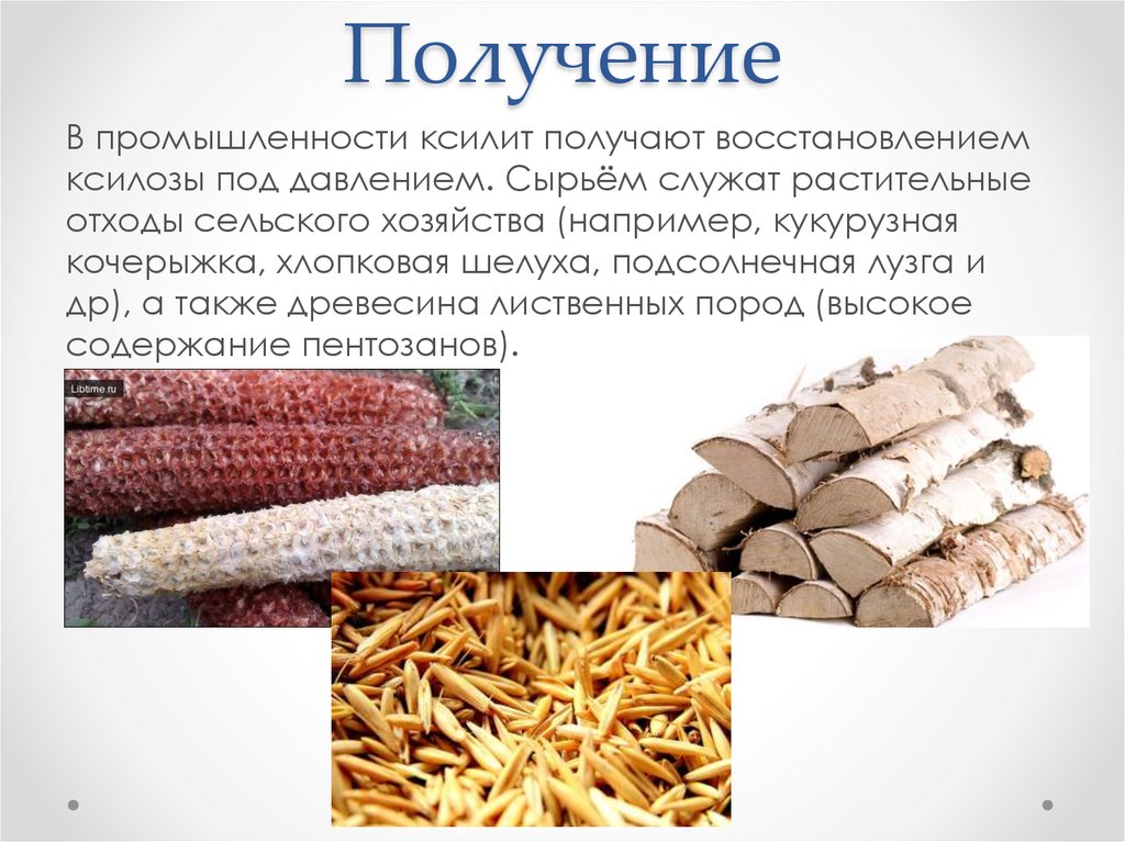 Ксилит. Получение - online presentation