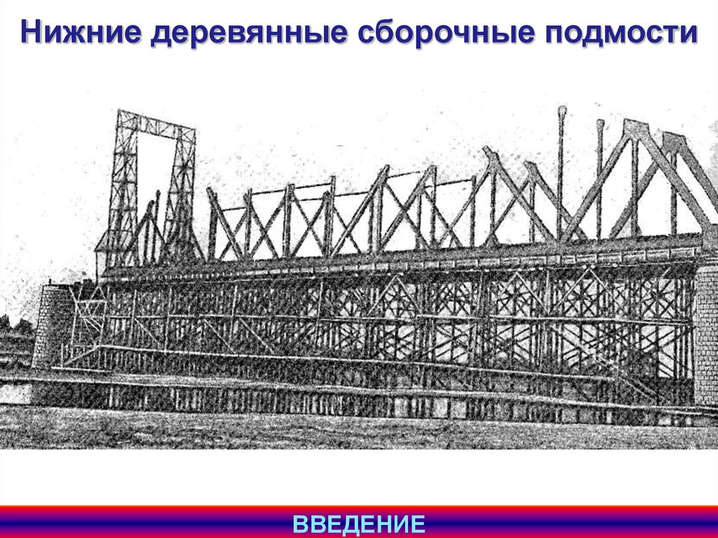 Сборочные подмости - презентация онлайн